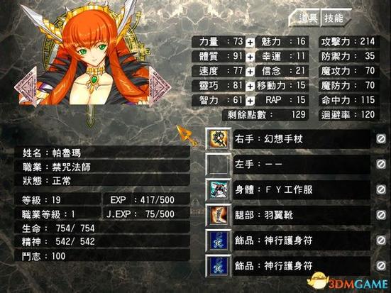 风色幻想3职业修改图标