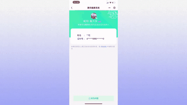 和平如何修改实名认证图标