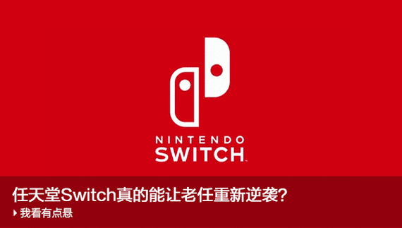switch更新主机999分钟