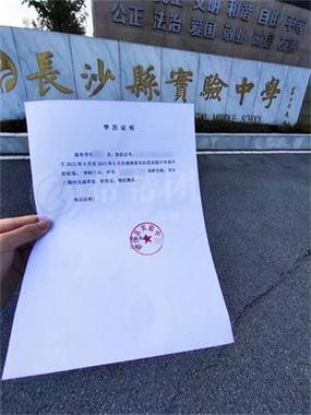 中学学籍证明怎么开截图