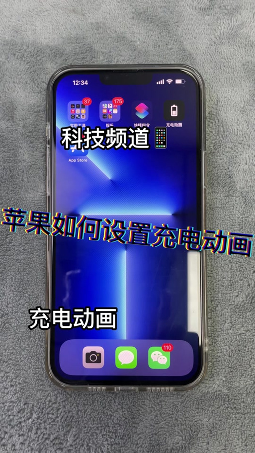 苹果手机怎么设置充电动画图标