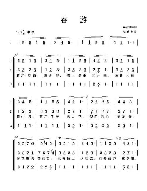 《春游》儿歌歌词完整版图标