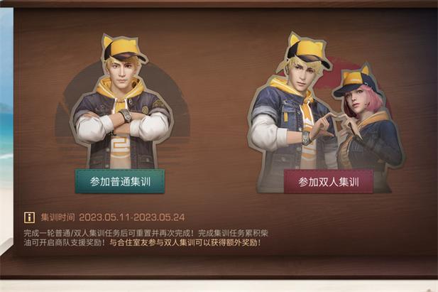 明日之后退出双人集训截图