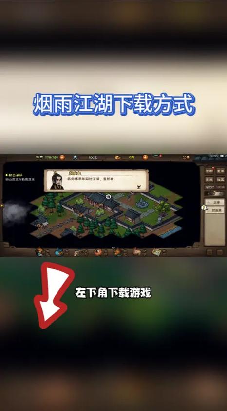烟雨江湖官服下载图标