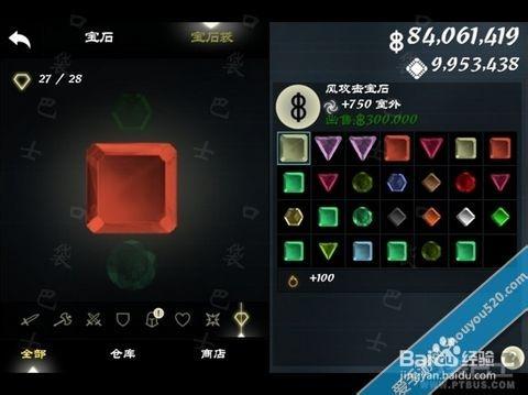 无尽之剑3必备宝石截图