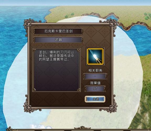 大航海时代4最强武器截图