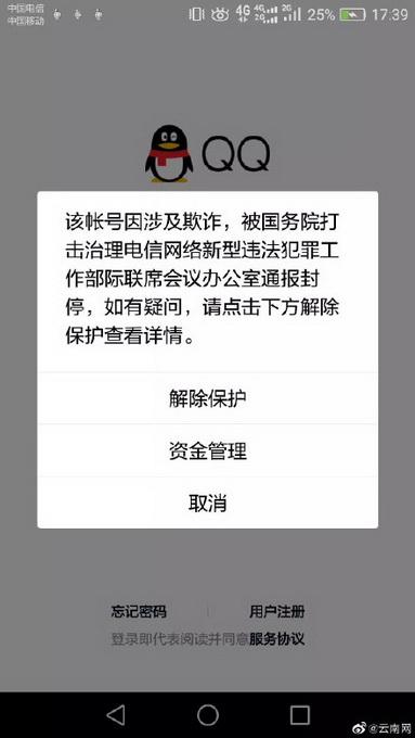 JF发短信解封QQ截图