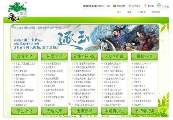 晋江文学城被锁定的章节是什么意思图标