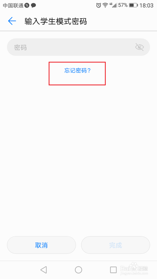 忘记学生模式密保截图