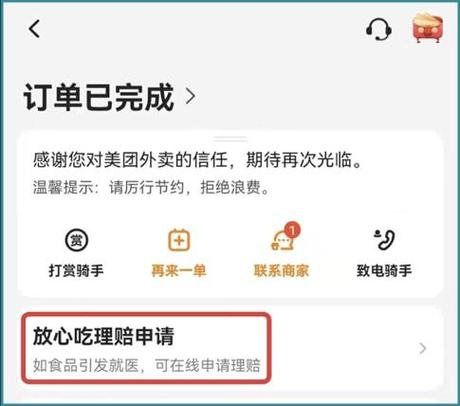 饿了么怎么退款图标