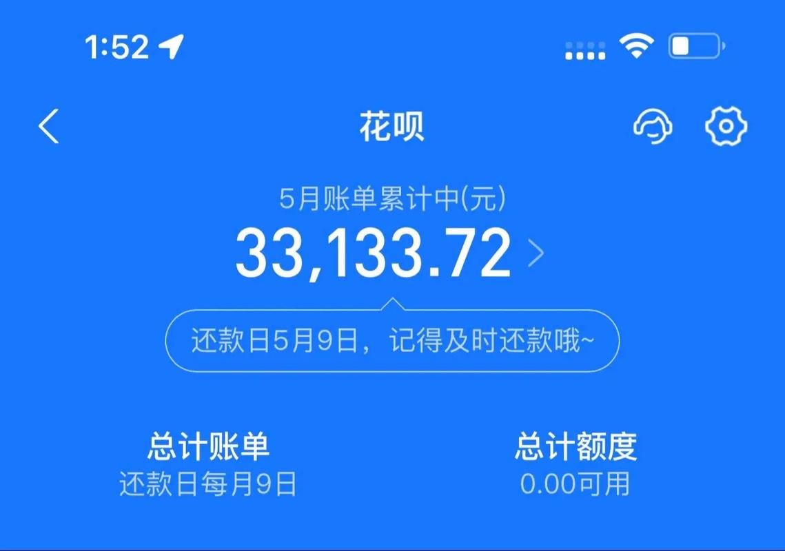亿呗花还款截图