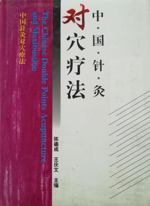 针灸的书籍图标