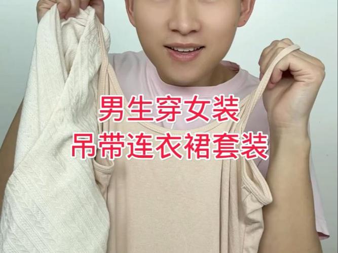 女生要求男生穿上女装图标