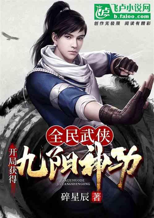 网游武侠:开局获得九阳神功图标