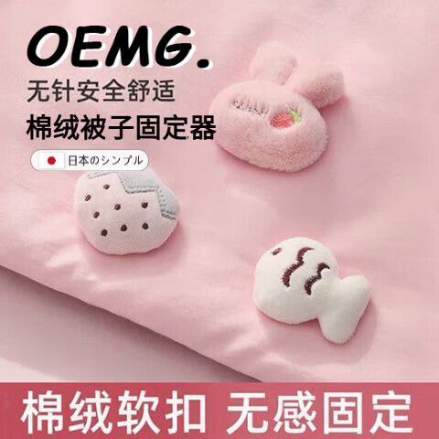 软胶无针无痕被子固定器怎么使用