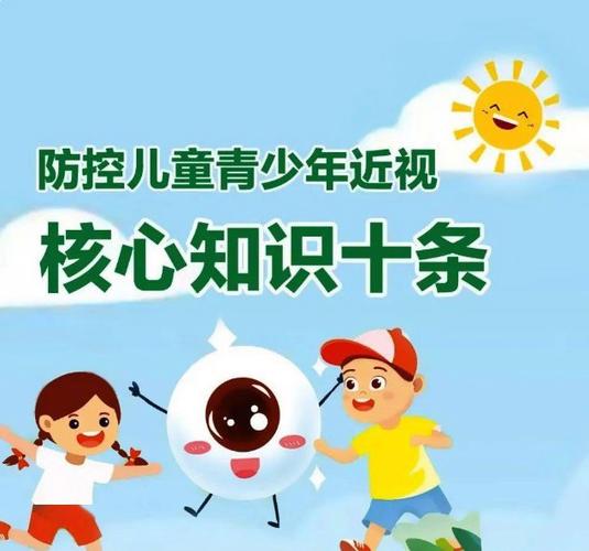预防近视的措施10条截图