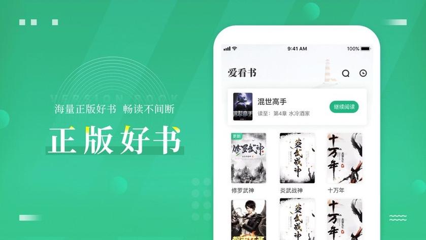 爱看书免费版图标