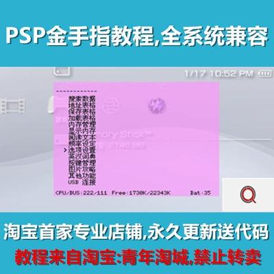 ppsspp金手指制作教程截图