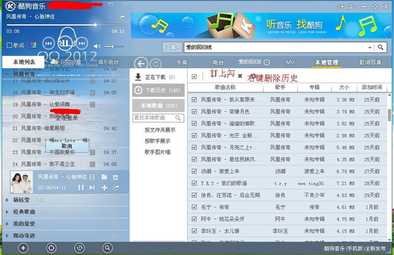 酷狗2012老版本全部截图