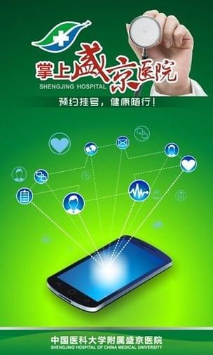 沈阳盛京医院掌上盛京医院app图标