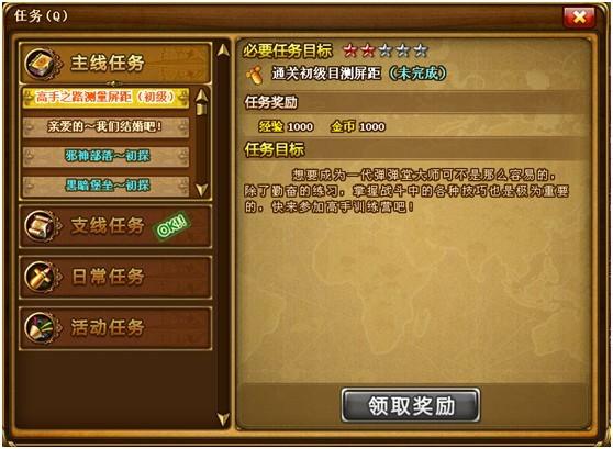 问道110主线任务流程图标