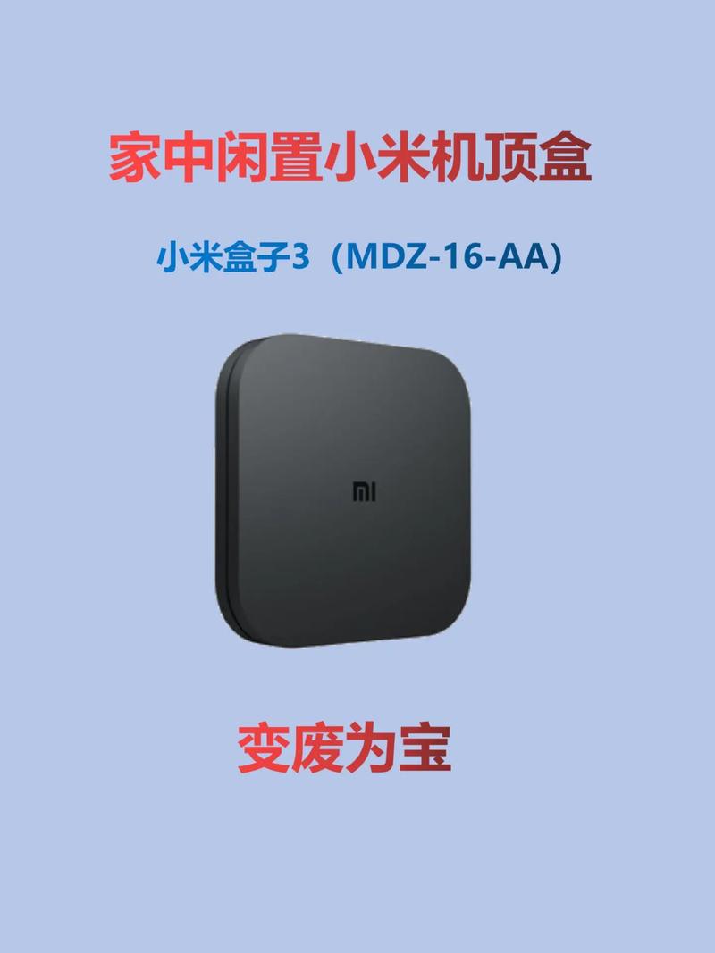 小米盒子内置软件卸载截图
