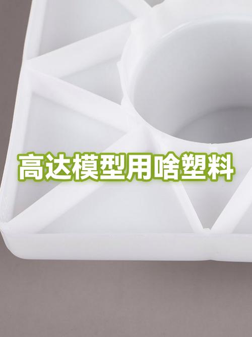 可用于做模型的塑料叫什么截图