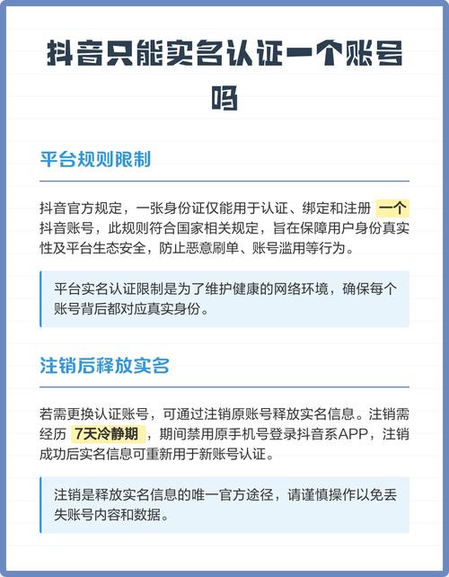 实名认证只能认证一个账号吗图标