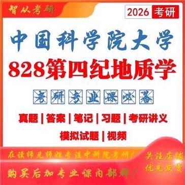 中科院考研科目图标