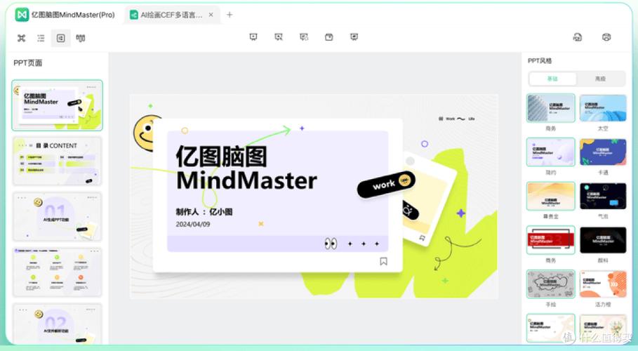 ai转ppt图标