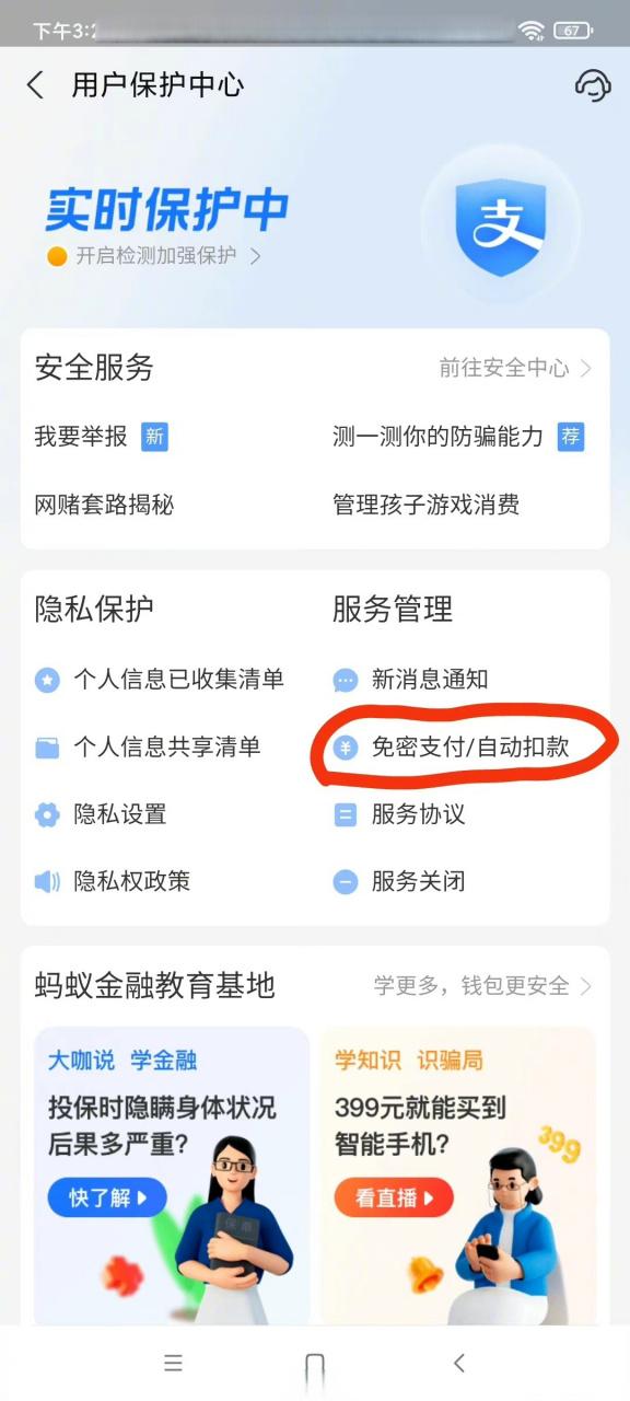 支付宝取消自动扣款图标
