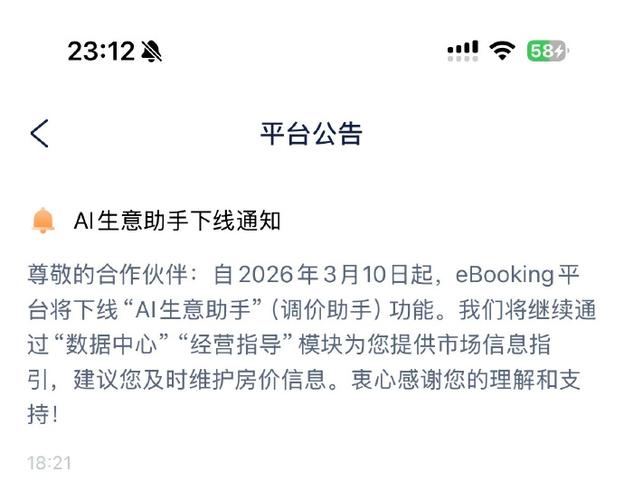 携程怎样取消续订会员图标