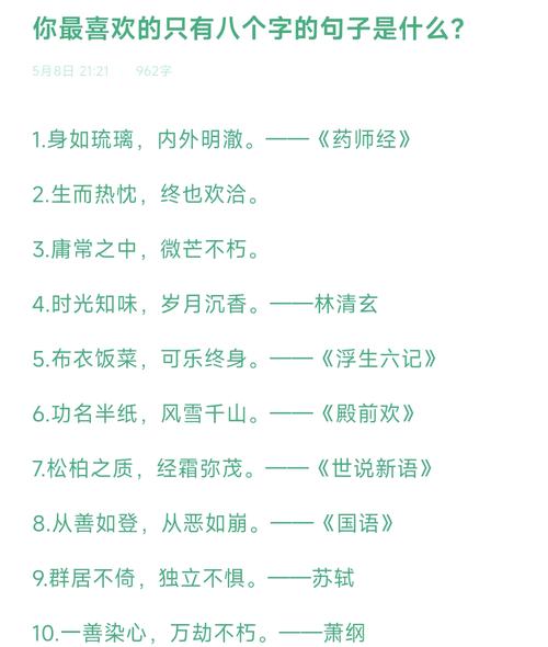 霸气短句八个字截图
