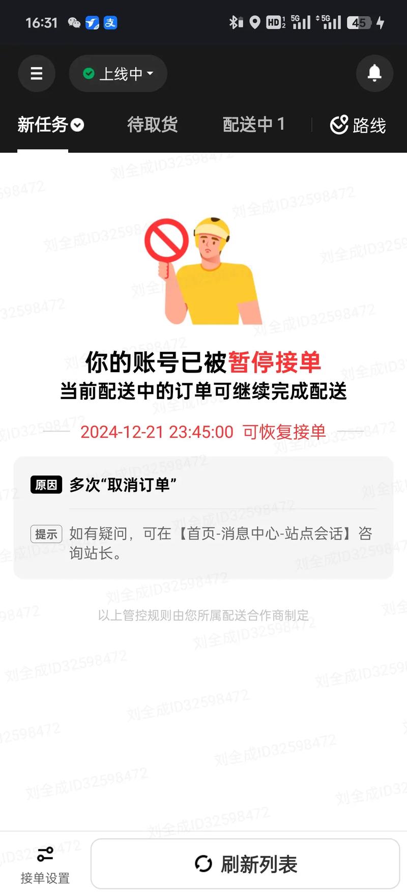 外卖订单过了很久被取消