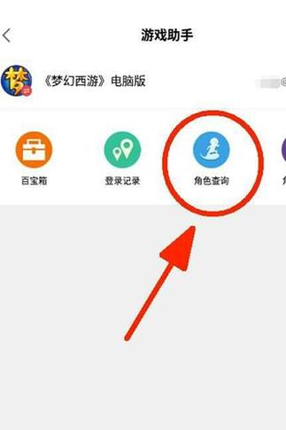 怎么查自己的梦幻西游号在什么区