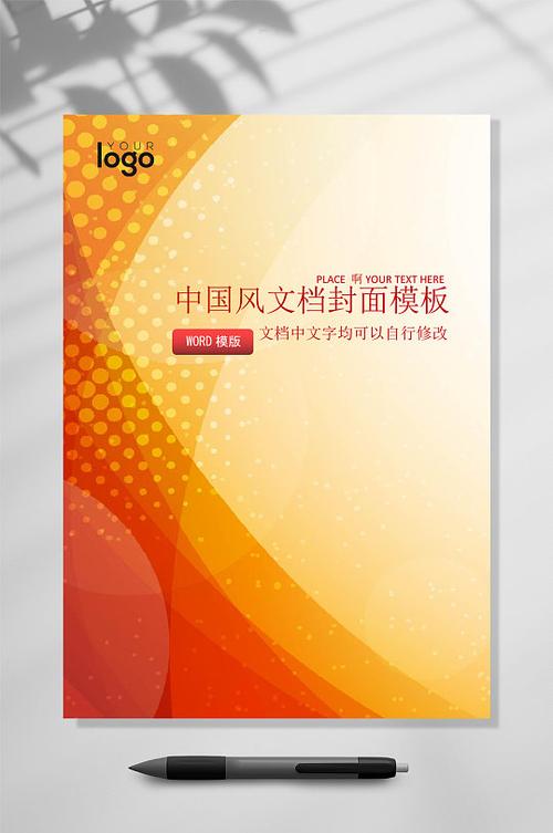 word将页面颜色设置为橙色