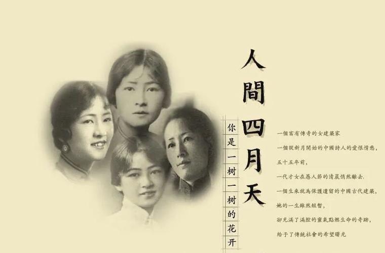 人间四月天暗示啥意思截图