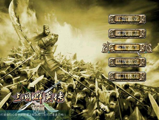 三国志群英传破解版图标