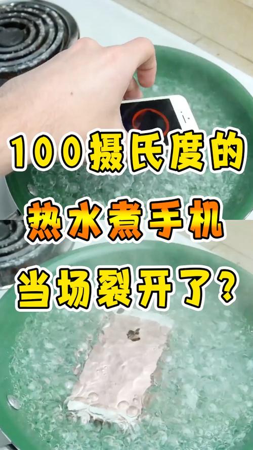 手机掉进100度热水里会不图标