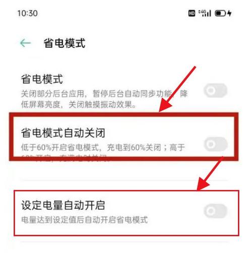 oppo省电优化怎么关图标