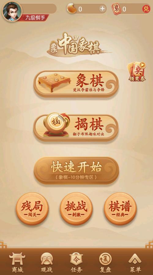 多乐中国象棋有广告吗?图标