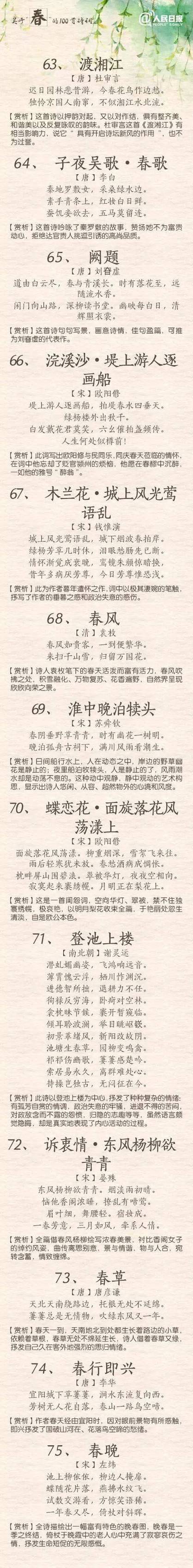 咏春最好的5首诗截图