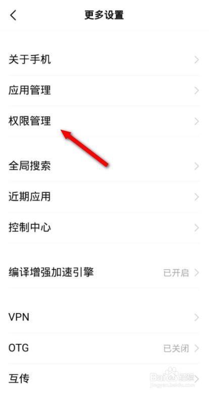 vivo关联启动权限怎么打开