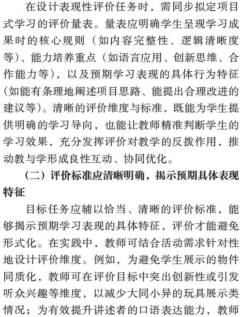 表现性评价三要素图标