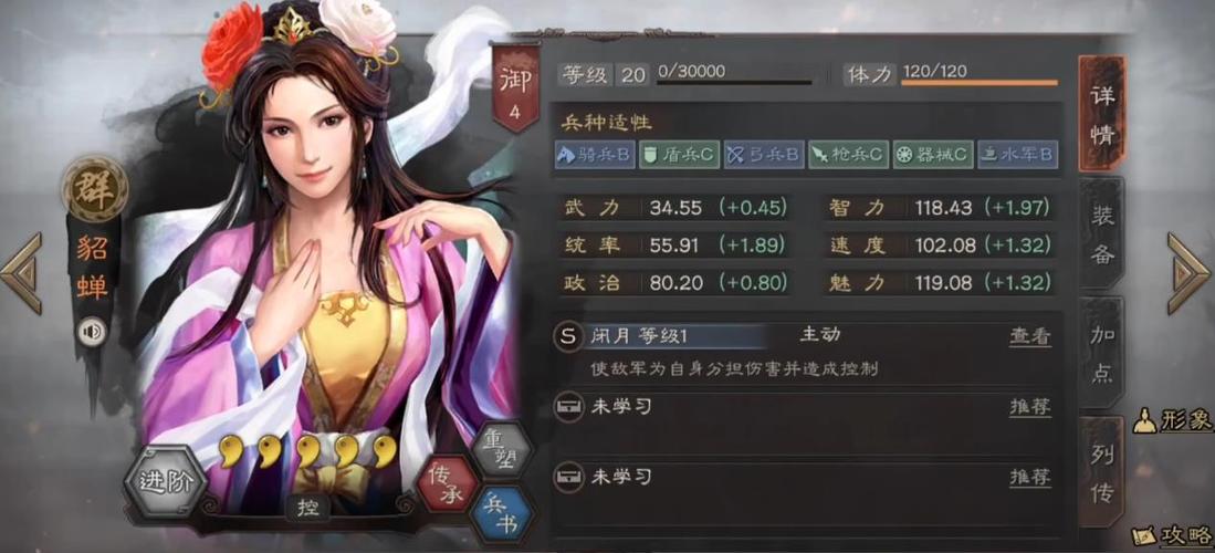 三战sp貂蝉白板能玩吗截图
