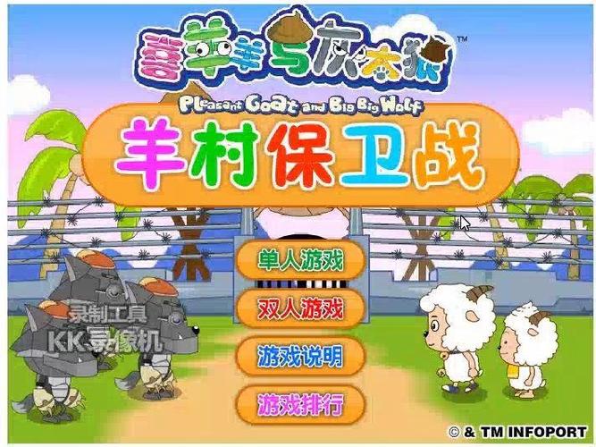 喜羊羊羊村保卫战内购图标