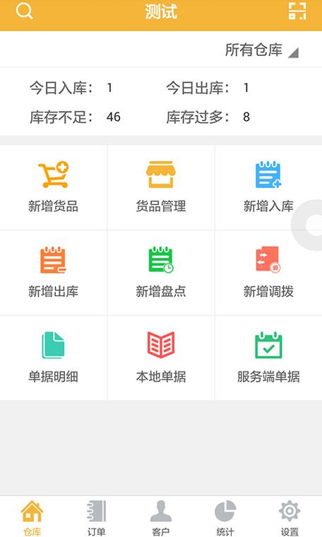 物资管理系统app图标