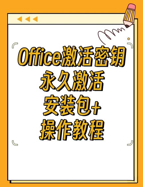 office免费永久密钥截图
