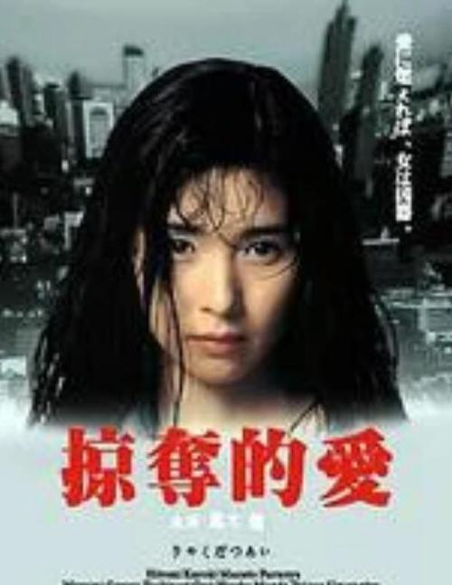 《掠夺爱》黑木瞳图标