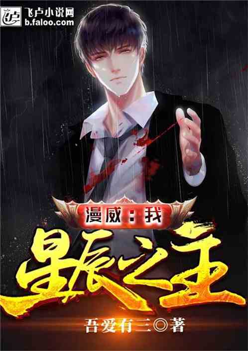 漫威:我,星辰之主图标